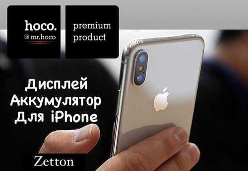 Дисплеи и батареи для iPhone (zetton-премиум)