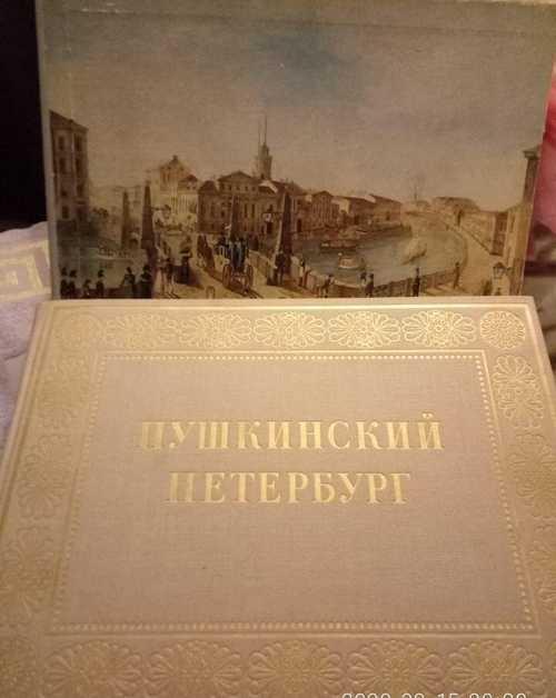 Книга альбом Пушкинский Петербург Гордин 1974 год