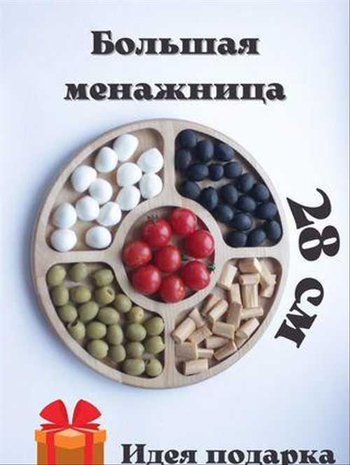 Менажница деревянная