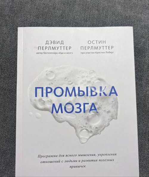 Книга. Промывка мозга