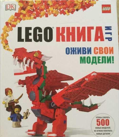 Lego Книга