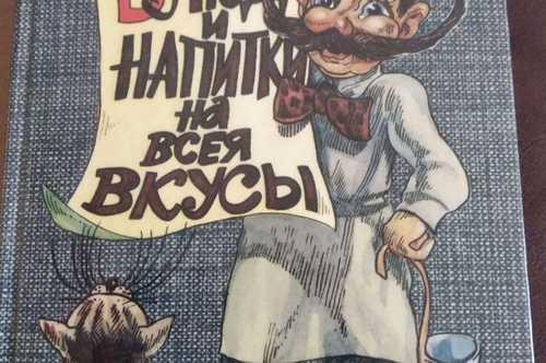 Поваренная книга