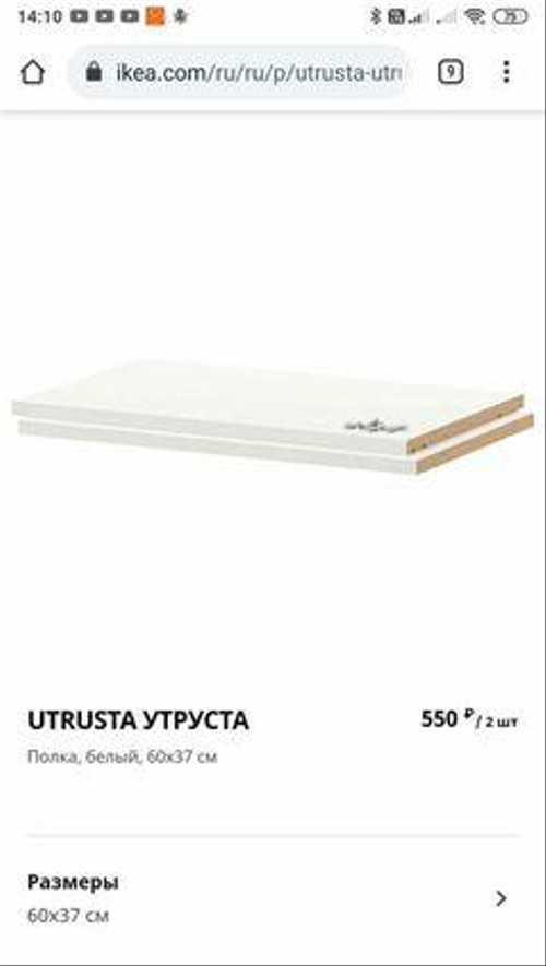 Полка IKEA utrusta
