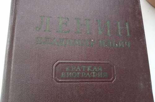 Ленин В.И. Краткая биография 1955