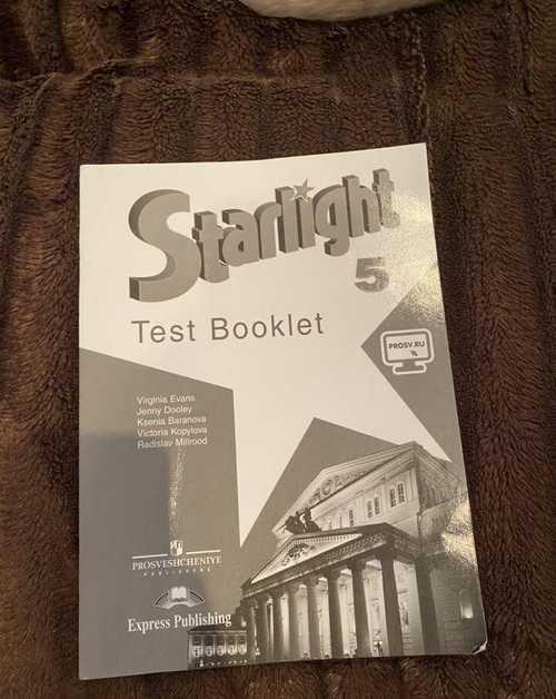 Test Booklet, Starlight 5 класс