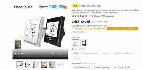 Термостат Zigbee BHT-002-GAL(zigbee)