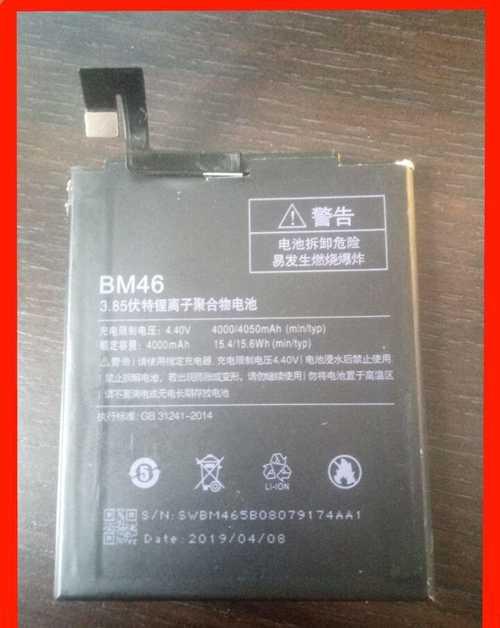 Аккумулятор Xiaomi Redmi BM46