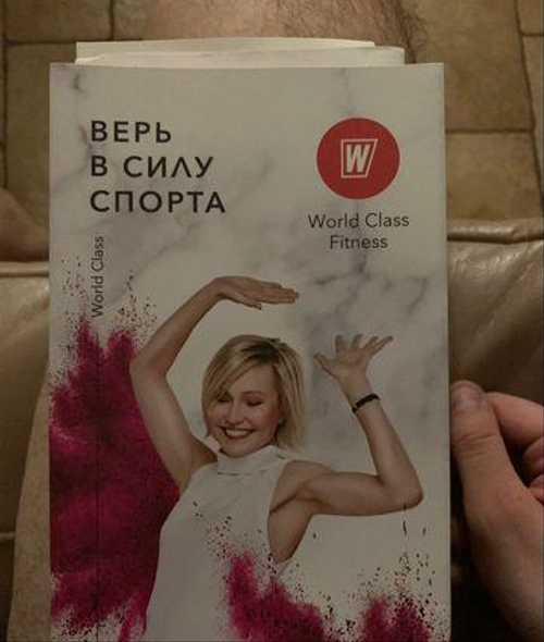Клубная карта World Class