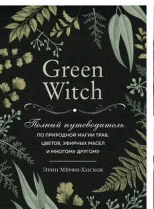 Книга Green witch