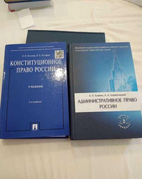 Административное право Алехин, Кармолицкий/Констит