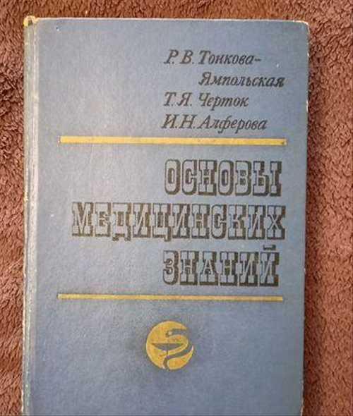 Основы медицинских знаний