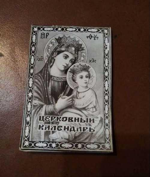 Календари ссср фото