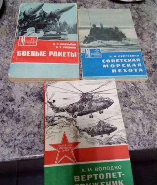 Брошюры о военной техники СССР