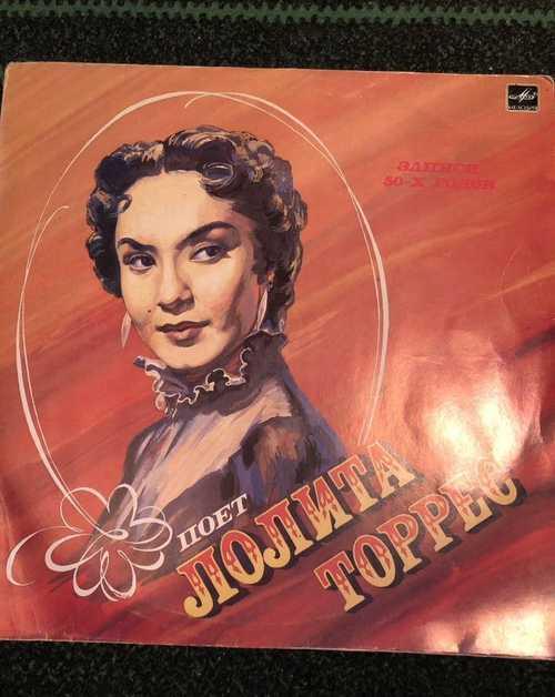 Лолита Торрес пластинка