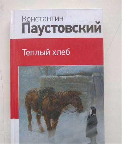 Рассказы и сказки К.Паустовского