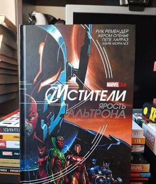 Комиксы Marvel Мстители Ярость Альтрона