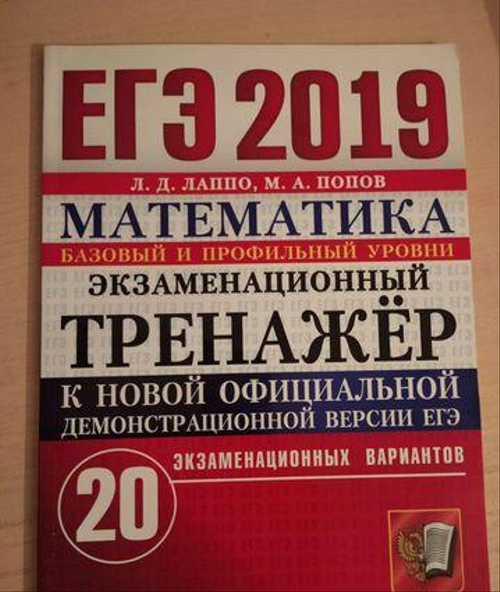 Егэ тесты по Математике