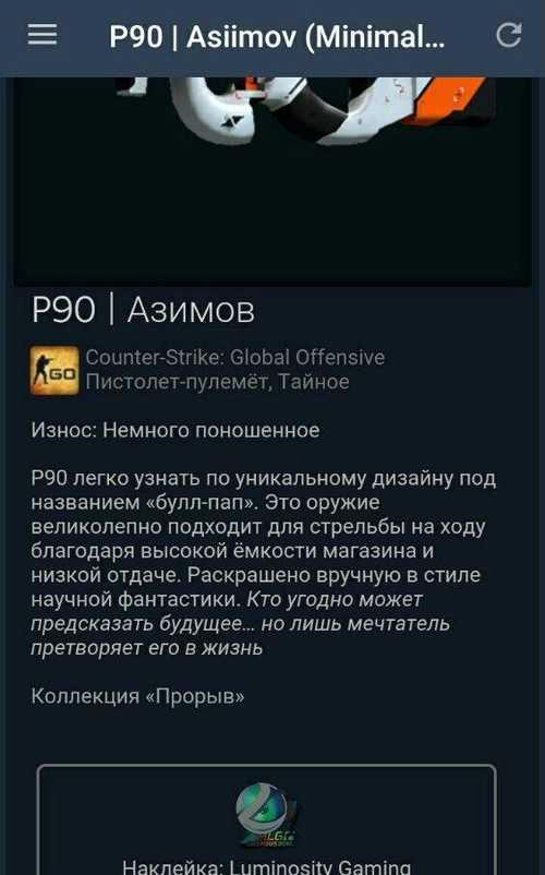 CS:GO скин P90 Азимов, Немного поношенный с наклей
