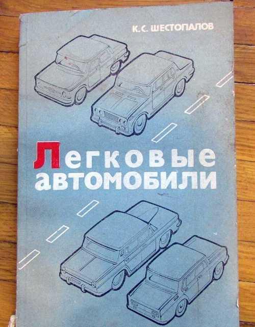 Книга, Легковые Автомобили