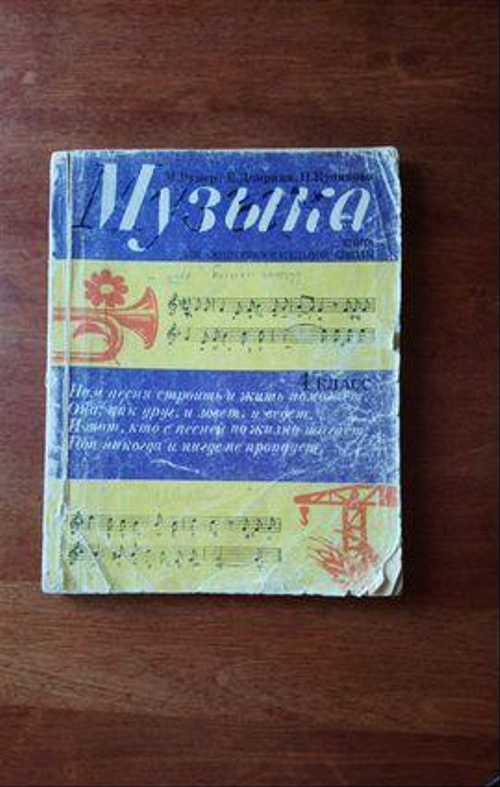 Книга музыка