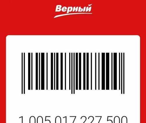 Скидочная карта верный