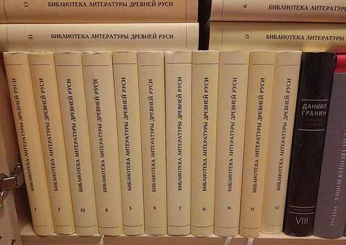 Библиотека литературы Древней Руси. Тома 1 - 19