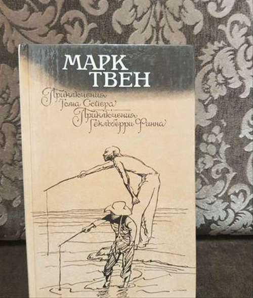 Марк Твен