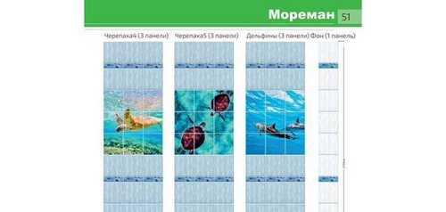 Панели пвх мореман