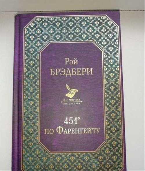 Презентация по книге 451 градус по фаренгейту