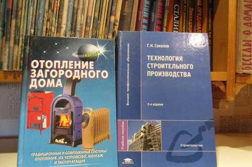 Учебники и Книги по строительству купить | Хобби | Festima.Ru – частные ...