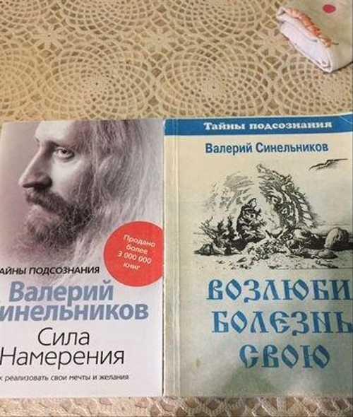 Синельников книги сила