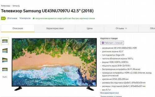 4K Samsung UE43NU7097 Smart, гарантия