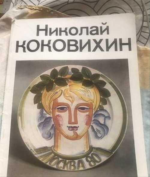 Худодественный альбом, 1983 год