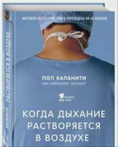 Книги Генри Марш, Пол Каланити