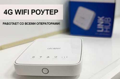 4G модем - WiFi роутер под Безлимитный Интернет A9