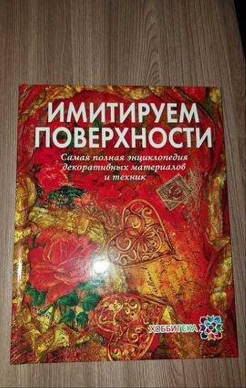 "Имитируем поверхности" Наталья Жукова