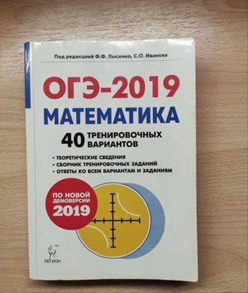 Огэ математика 2019