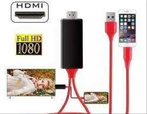 Кабель hdmi iPhone hdtv