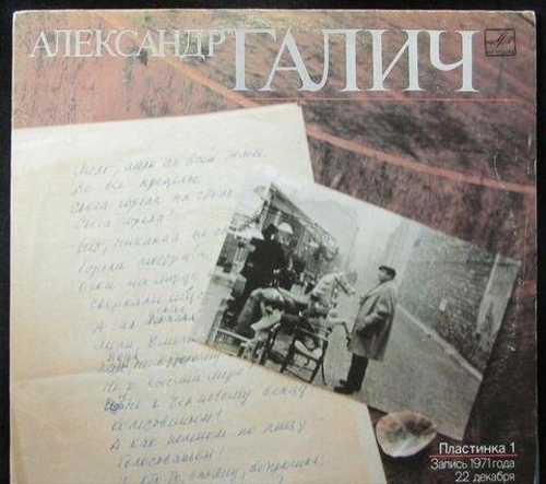Пластинка Александр Галич - Александр Галич '89