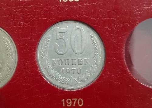 50 копеек 1970г