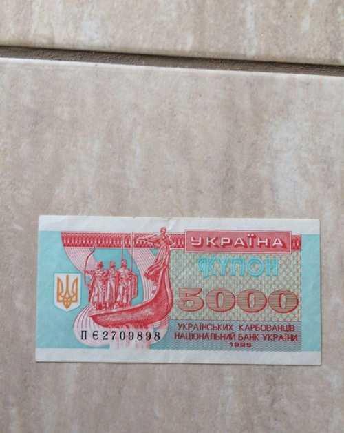 5000 купонов Украина 1995 год