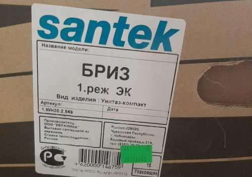 Унитаз santek бриз