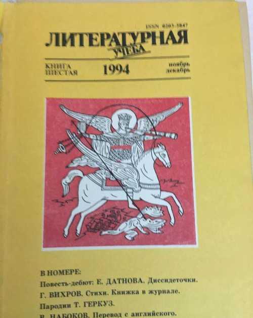 Журналы «Литературна учеба»