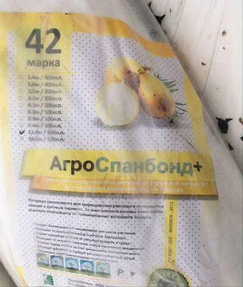 Агроспанбонд