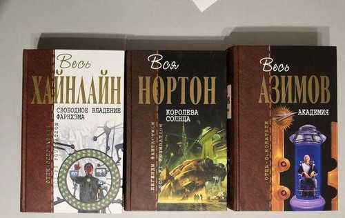 Серия книг Отцы основатели и Легенды фантастики