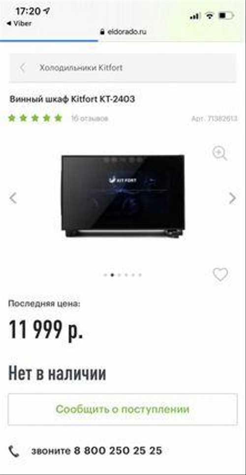 Винный шкаф Kitfort кт-2403