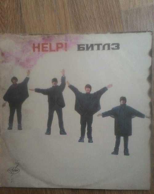 Битлз альбом "help" винил