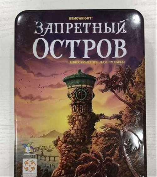 Запретный остров