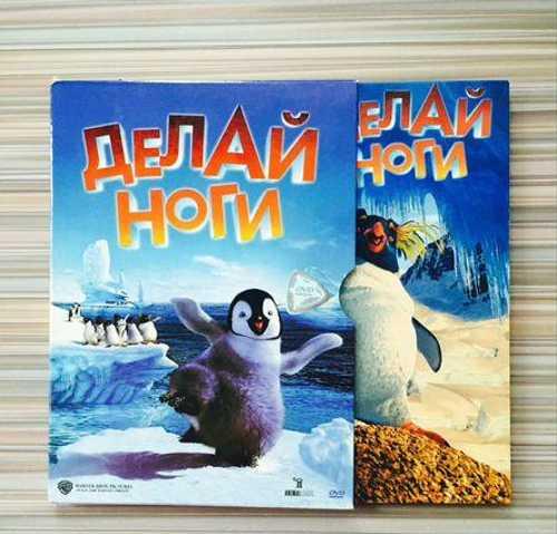 Слушать песню антарктида. Делай ноги МАМБЛ. Делай ноги (DVD). Гимн Антарктиды.