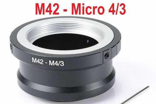 Кольцо переходное M42-Micro4/3 для Panasonic/Olymp